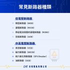 VCB是什麼？帶你了解VCB真空斷路器構造、規格及常見用途！ - HERCO 全和電氣