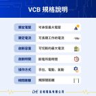 VCB是什麼？帶你了解VCB真空斷路器構造、規格及常見用途！ - HERCO 全和電氣